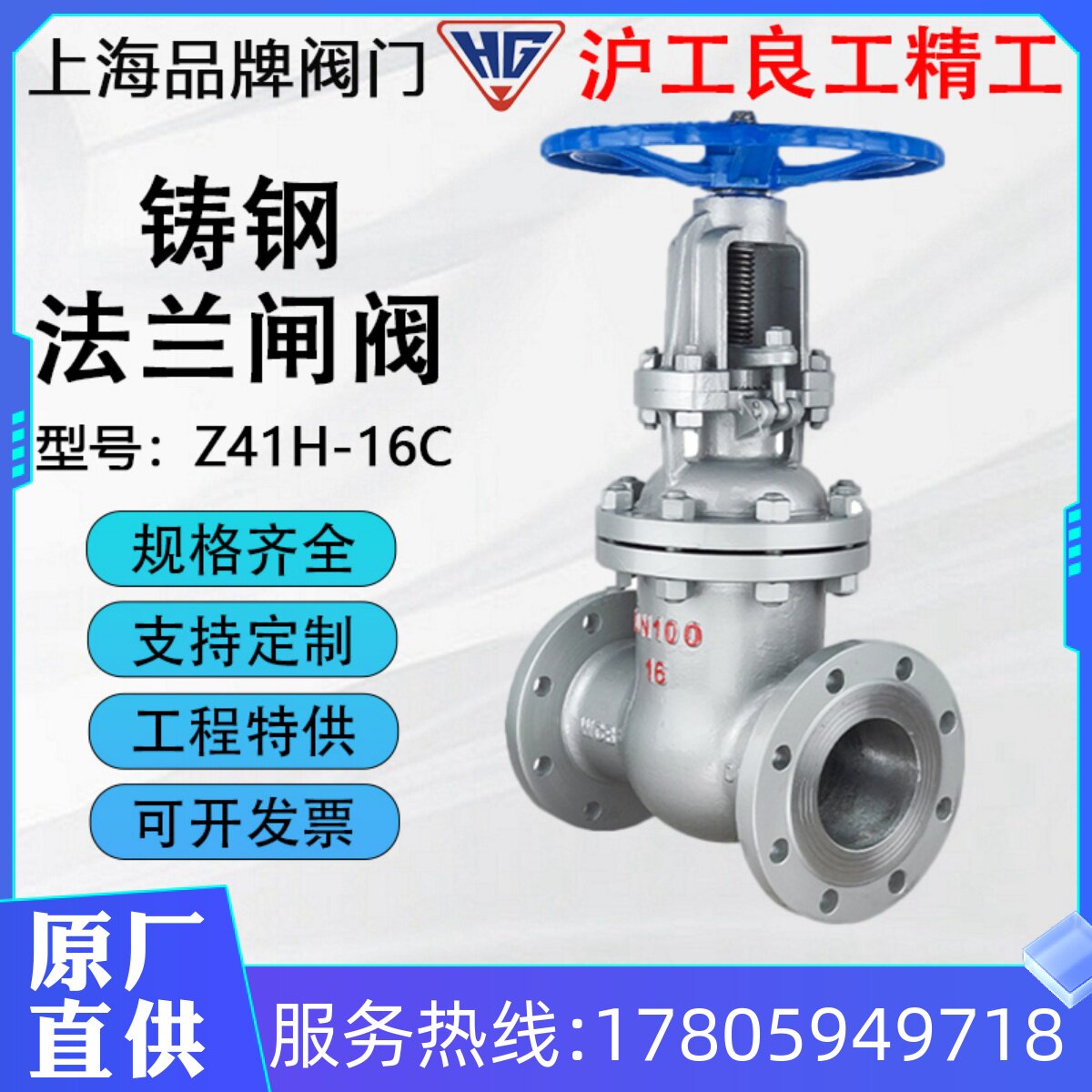 上海沪工良工精工凯斯特Z41H-16C铸钢法兰闸阀高温蒸汽导热油碳钢