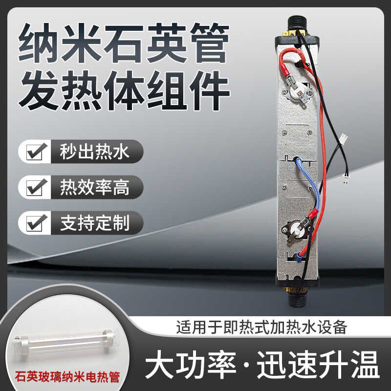 即热式石英玻璃纳米电热管水电分离电加热棒发热管速热管单管组件
