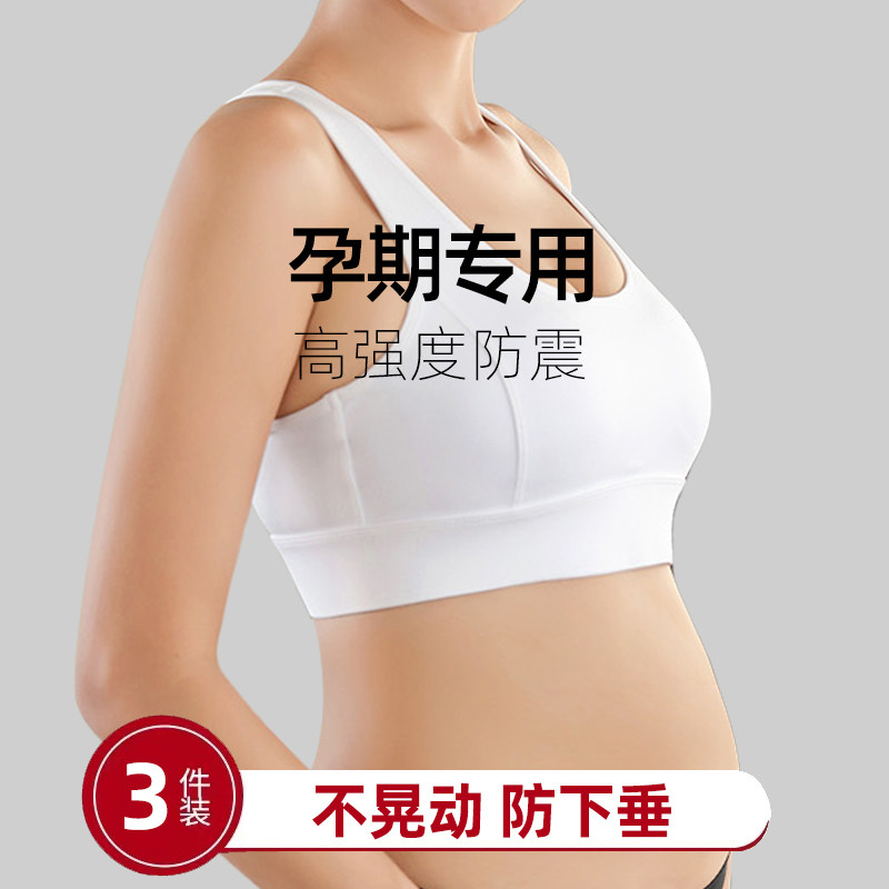 怀孕期孕妇哺乳期专用瑜伽运动内衣背心文胸普拉提训练服大胸显小