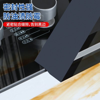 厨卫防水防霉胶带灶台防油污封边强力贴水池美缝贴水槽防潮密封条