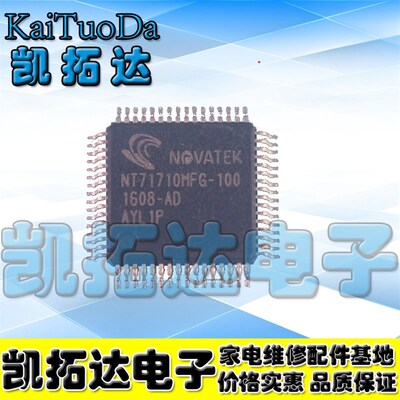 【凯拓达电子】NT71710MFG-100 液晶屏芯片IC
