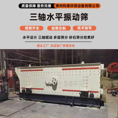 砂料平水平筛三轴椭圆HDY-1108水平石振动筛筛网可选矿山选金械机