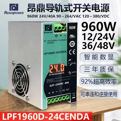昂鼎Reignpower 960W 24V36V导轨电源带PFC工业大功率开关电源