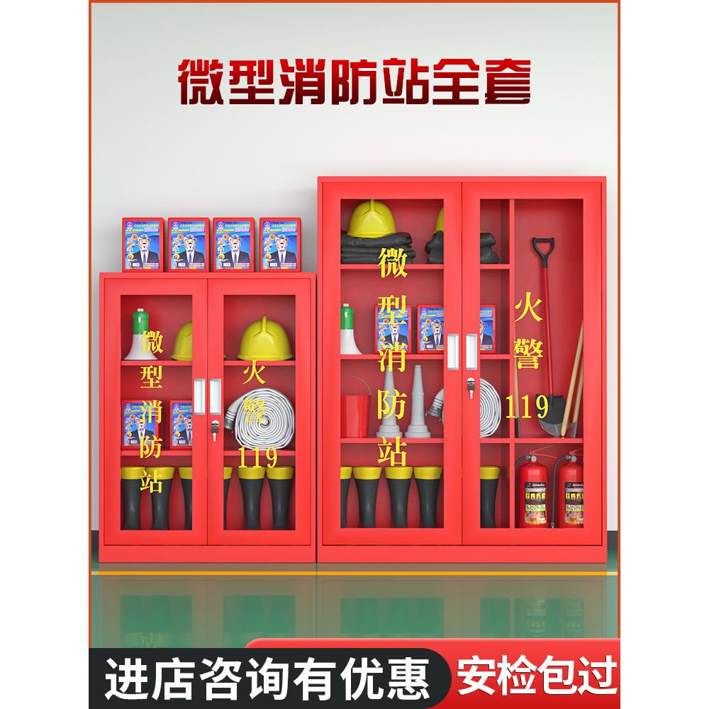 微型消防站消防柜器材全套消防箱展示柜工地柜应急物资柜灭火器箱