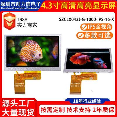 4.3寸高清高亮1000亮度800*480分辨率40PINRGB接口探鱼器液晶彩屏