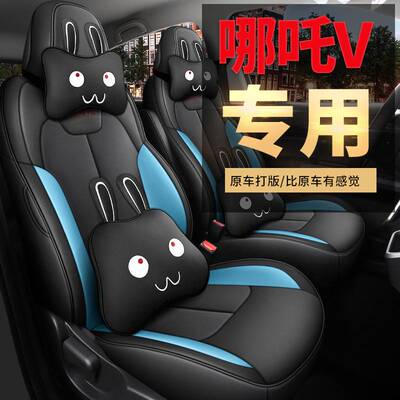 CLY长安哪吒V汽车坐垫专车专用座垫定作运动皮四季垫内饰用品座套