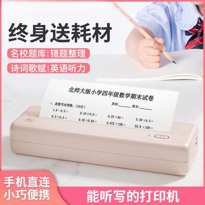 FT80盼盼学25843习错题打机印家用小型热敏a4生作业无墨打8印学机
