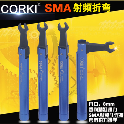 进口CORKI sma用射频头扭力扳手折弯扳手开口8mm通用安捷伦pc3.5