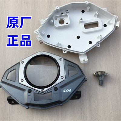 SYM厦杏三阳小钢炮JP150仪表壳 液晶上下壳 XS150T-5A仪表 码表盖