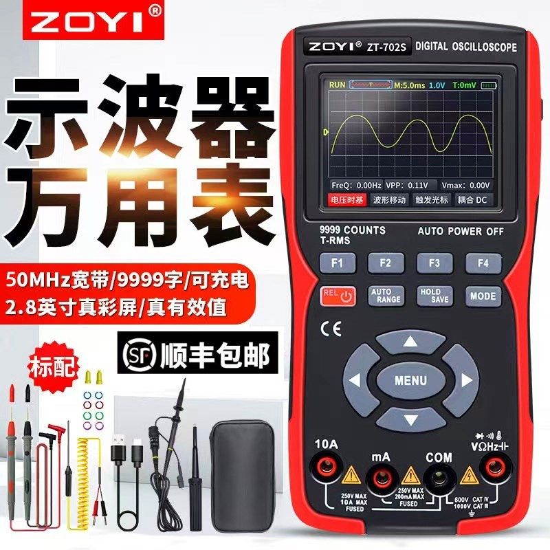 众仪示波万用表zt-703s手持式三合一双通道50M示波器加信号发生器