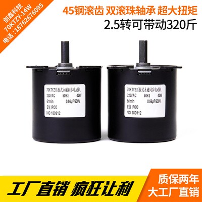 70KTYZ永磁同步电机220V 40W大力矩马达正反转齿轮减速微型电动机