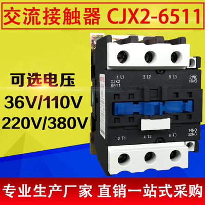 CJX2-6511交流接触器 银点线圈电压 AC36V 220V 380V