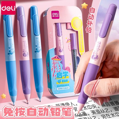 新款矫姿自动铅笔学生专用免按自动出芯一年级加粗0.9无毒hb铅芯