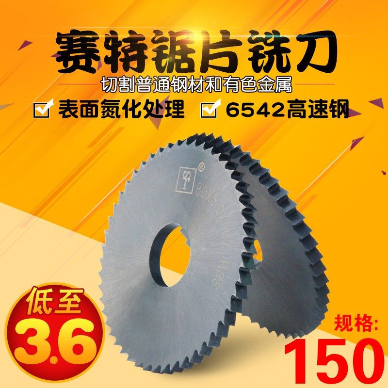 赛特 高速钢HSS切口铣刀 氮化超硬锯片铣刀150*1.0*1.5*2.0*3*4*5