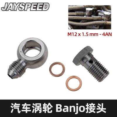 改装通用鱼眼空心供油螺丝M12x1.5mm转An4 banjo接头 油管连接头