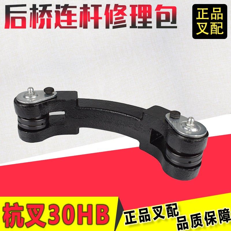 叉车转向连杆后桥联杆油缸连杆方向机横拉杆总成杭叉20HB30HB35HB