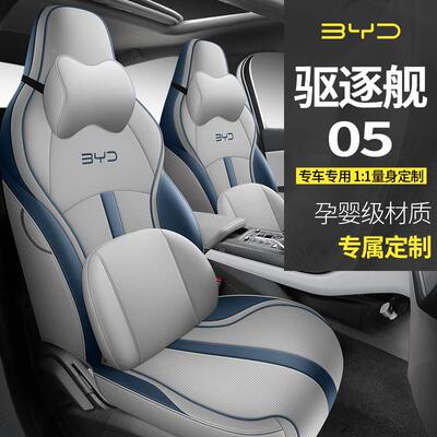 比亚迪逐舰05专汽车座套四季FL/QSQ季通用全包围坐垫用夏透气皮座