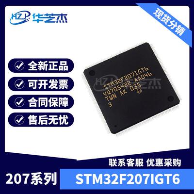 STM32F207IGT6 封装LQFP176 库存现货207IGT6微控制器原装