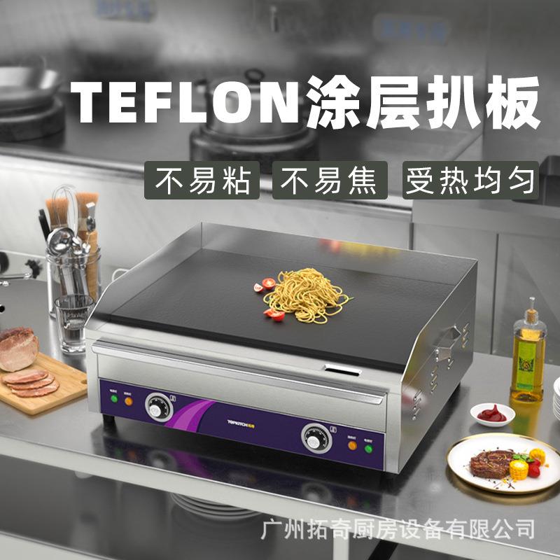 拓奇电平扒炉商用加长铁板烧鱿鱼设备炒饭煎牛排烤冷面手抓饼机器