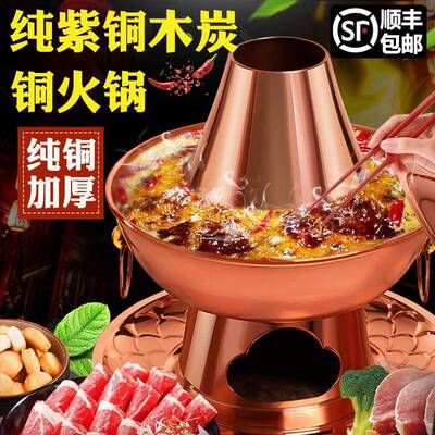 吃火锅专用锅铜火锅木炭家用商用老实鸳鸯锅火锅清汤锅涮锅羊肉锅