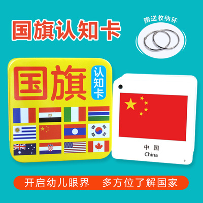 世界各国国旗卡片婴幼儿童认知识图大卡宝宝早教闪卡大全益智玩具