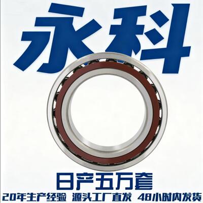 71814 71815 71816 71817 71818 71819 71820 C 高速机床轴承