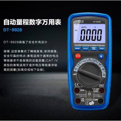 CEM华盛昌DT-9920自动量程数字万用表