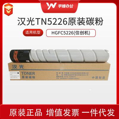 汉光联创TN5226K/M/Y/C原装碳粉墨粉盒适用机型HGFC5226(信创机)