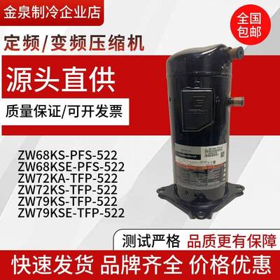 ZW79KS ZW79KAE-TFP-522 ZW72KA-TFP-52E/542 ZW68谷轮热泵压缩机