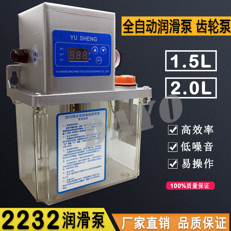 数控机床全自动润滑泵2232车床注油器220V电动泵机油齿轮泵容积式