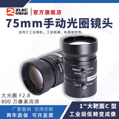 ZLKC中联科创75mm手动光圈VM