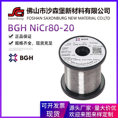 德国原装BGH镍铬电热丝N80