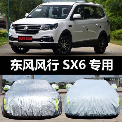 风车行SX6汽车风车衣防318晒防雨雪防尘遮阳加东厚盖车布车罩套汽
