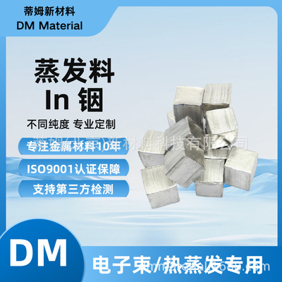高纯铟靶材 99.995% φ100*4mm 磁控溅射靶材 蒂姆新材料
