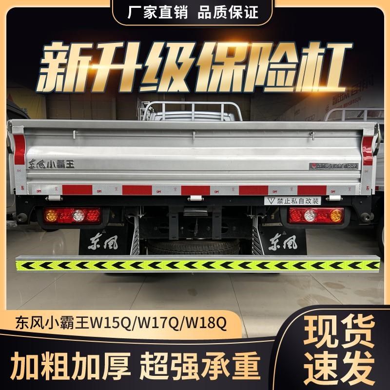 东风小霸王保险杠W15Q小霸王W17QW18Q后杠脚踏板防撞梁小霸王脚踏