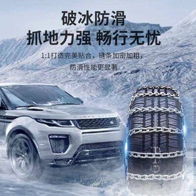 052新款防滑链加粗加密特粗锰钢汽车suv小高轿车标准2不伤XFX胎铁