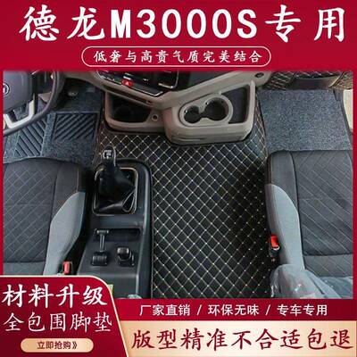 德龙新踏m3围945000s脚垫圈装饰用品汽车地垫丝脚垫包内饰改装车