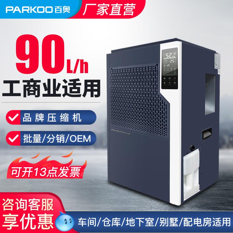 百奥大功率工业除湿机120L车间仓库去湿器泳池地下室抽湿机设备厂