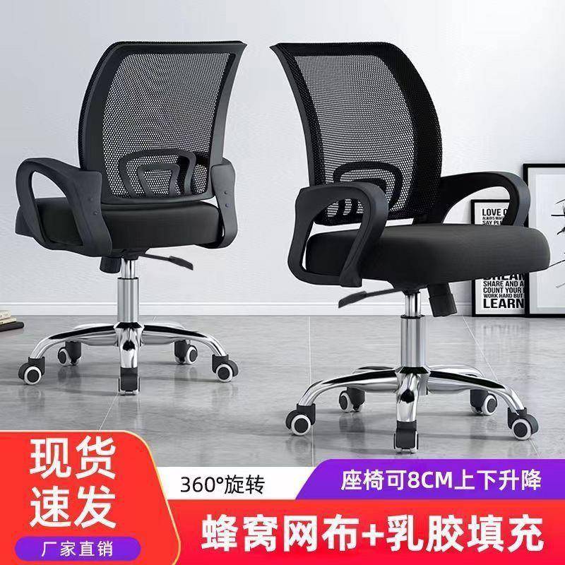 电脑椅久坐舒适家用办公椅升降转椅带滑轮会议椅网布靠背学习椅子
