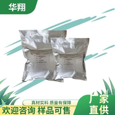 芹菜素 芹黄素 520-36-5 含量98% 1kg 25kg华翔
