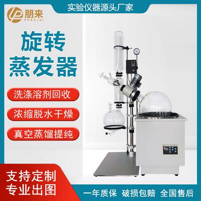 室旋转热蒸发器实验真空减压蒸设备10L20LPLRE-20050L电加旋转蒸