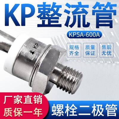 KP系列 螺旋型整流管 KP5A 10A 20A 30A 50A 100A 可控硅 晶闸管
