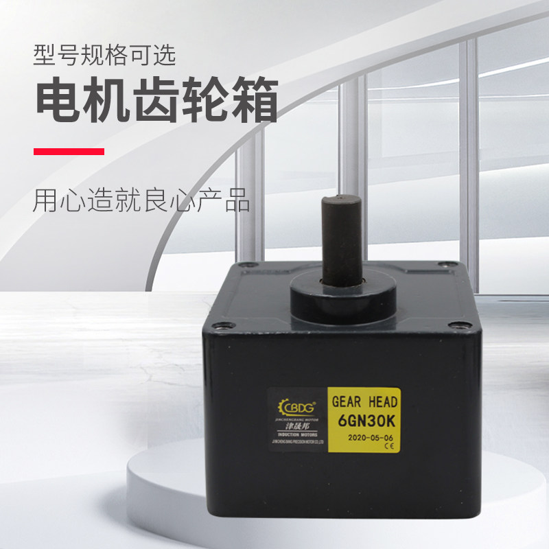 津晟邦 2/3/4GN20K 齿轮箱/变速箱 交流异步调速齿轮减速电机优质