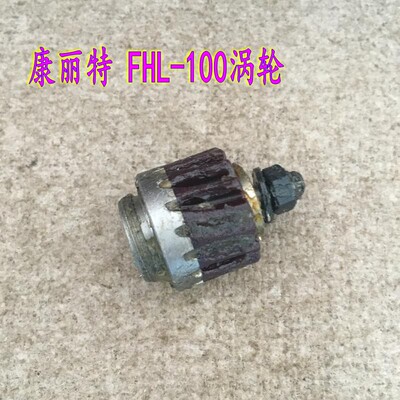 上海康丽特 FHL-100电剪涡轮 传动齿轮 胶木涡轮 圆刀裁剪机配件