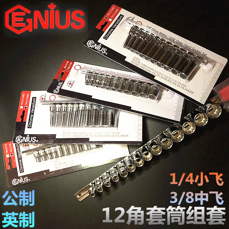 加拿大天赋12角套筒3/8中飞梅花公制套1/4小飞英制加长花型大套头
