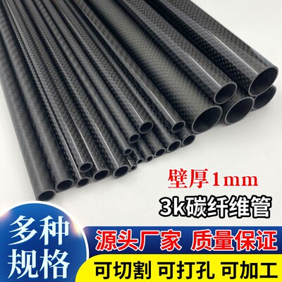 3k碳纤维管 空心碳管5 6 8 10 12 14 16 18 20mm高强度碳纤维杆