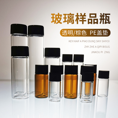 2/3/5/10/15/20/30/40/60ml透明玻璃螺口瓶 样品瓶 试剂瓶 菌种瓶