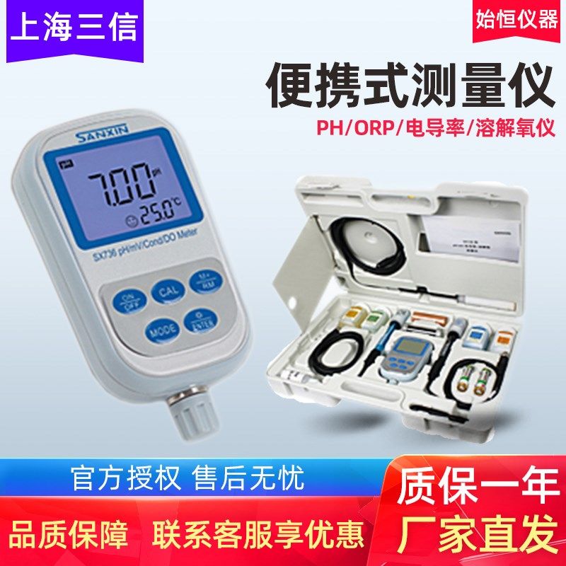 三信PHB-3水质检测PH计SX711/SX610便携式酸度计ORP电导率溶氧仪