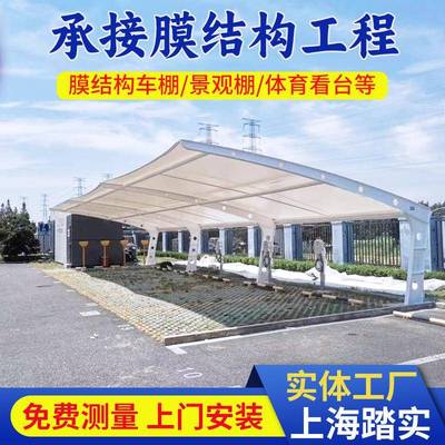 户外冒顶停车棚张拉膜结构 上门设计安装自行车遮阳雨棚充电桩棚