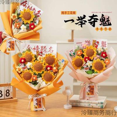 一举夺魁向日葵手工编织花束中考高考金榜题名加油励志仪式感